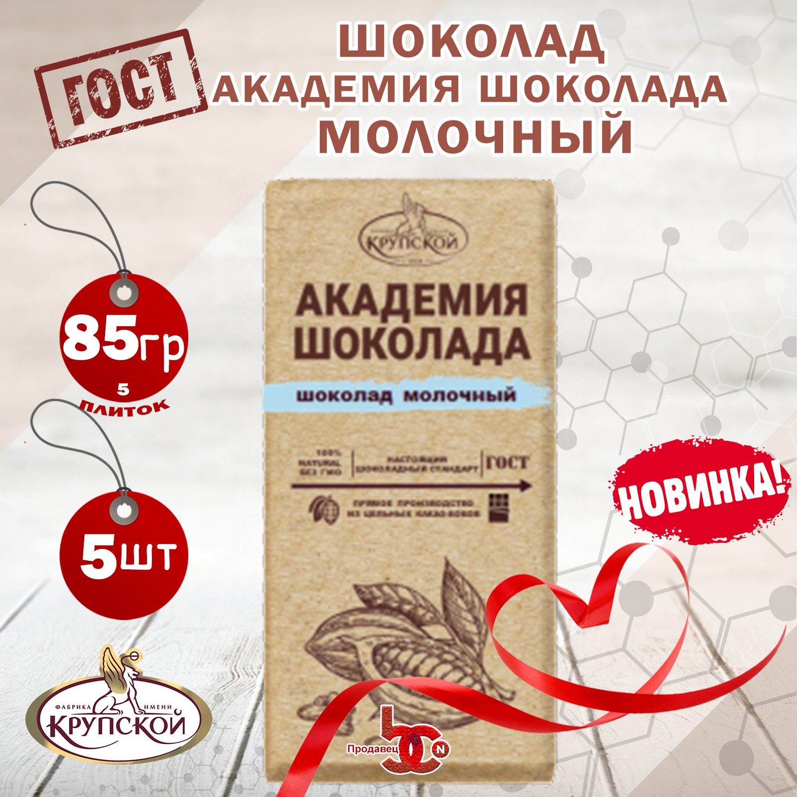 Шоколад фабрика Крупской "АКАДЕМИЯ ШОКОЛАДА" молочный 32% какао крафт ...