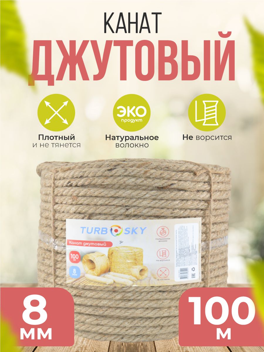 Джутовые канаты - купить по низкой цене в интернет-магазине OZON