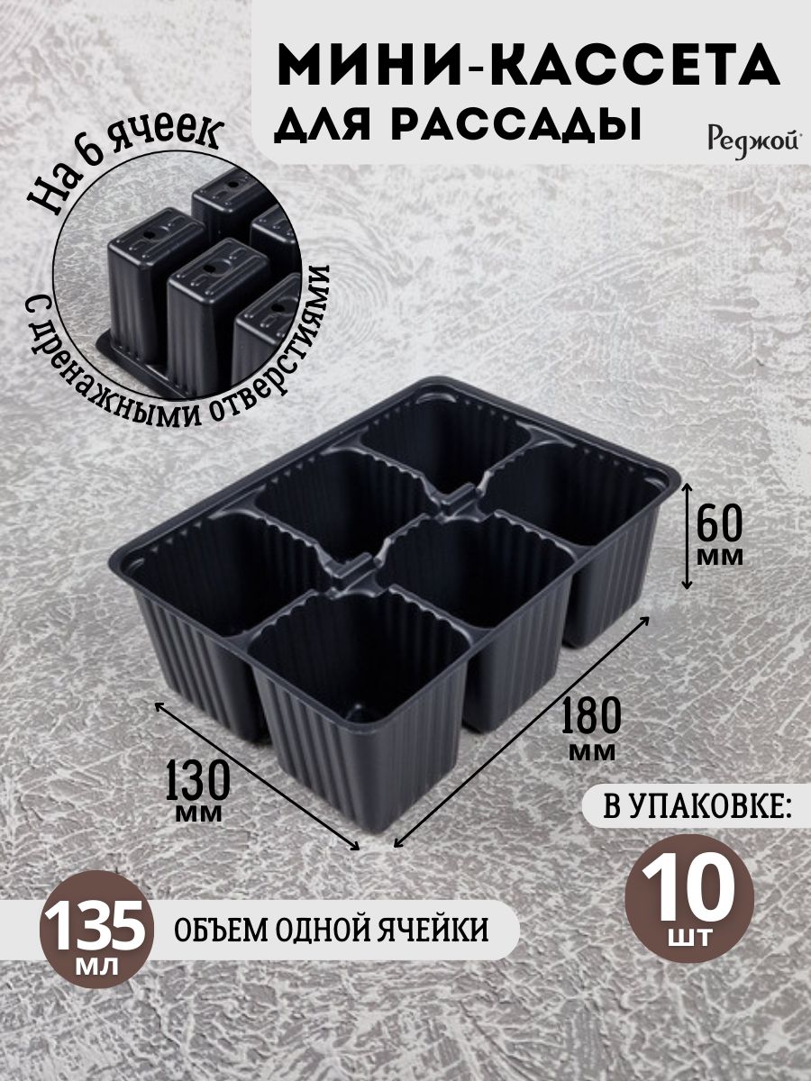Кассеты Для Рассады – купить в интернет-магазине OZON по низкой цене