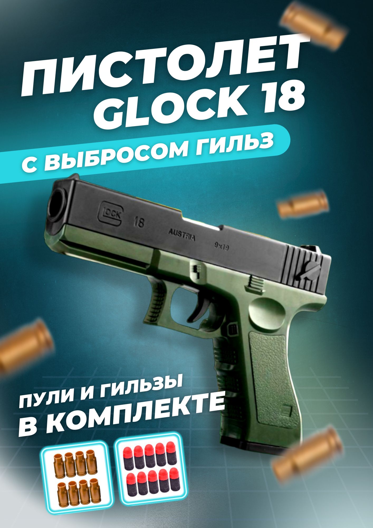 Игрушечный пистолет Glock 18 автоматический — купить в интернет ...