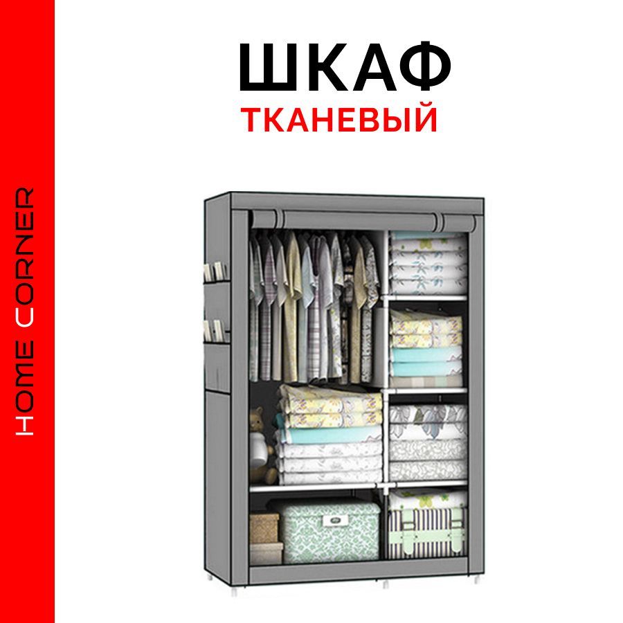 Шкаф Тканевый – купить в интернет-магазине OZON по низкой цене