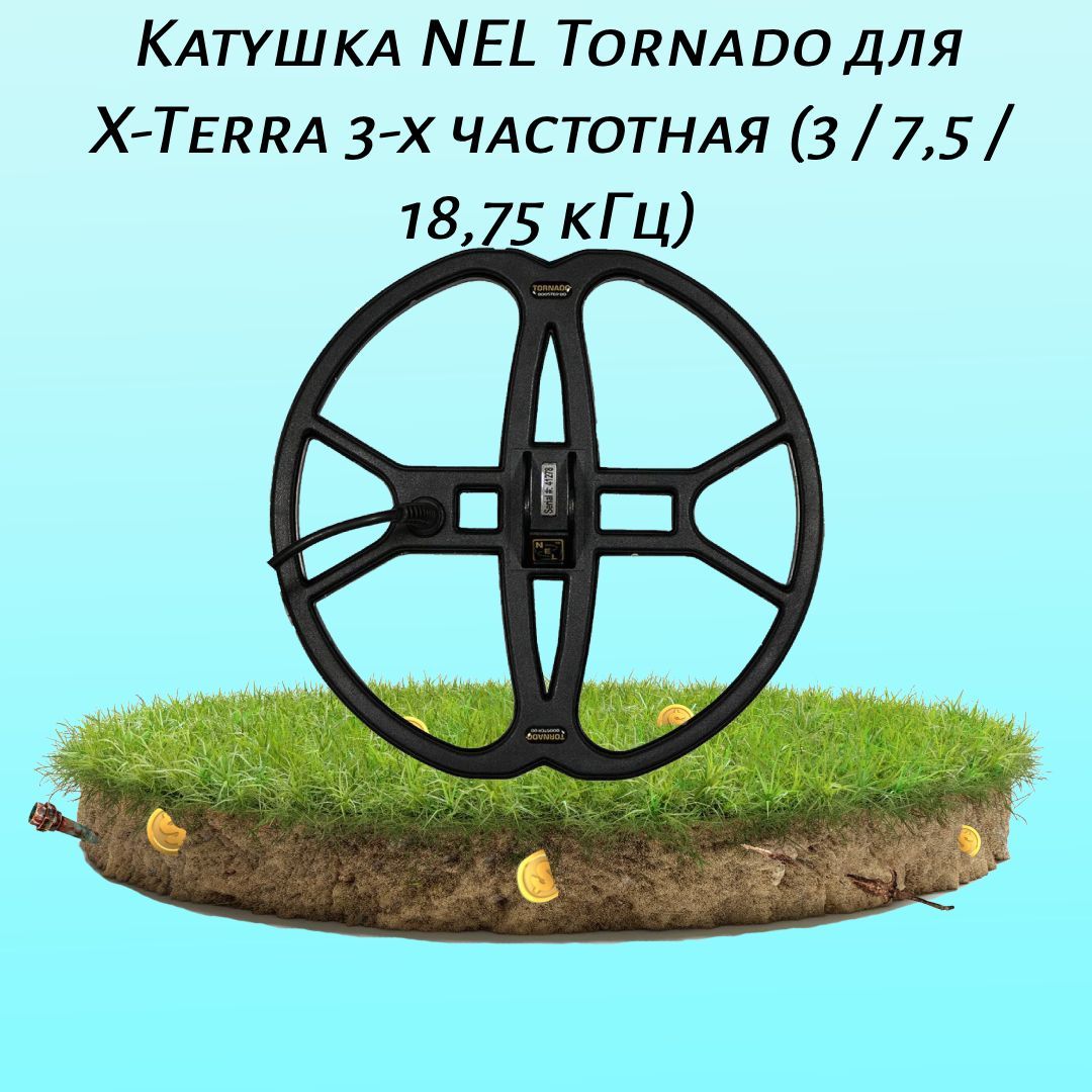 Nel Tornado X-Terra – купить в интернет-магазине OZON по низкой цене