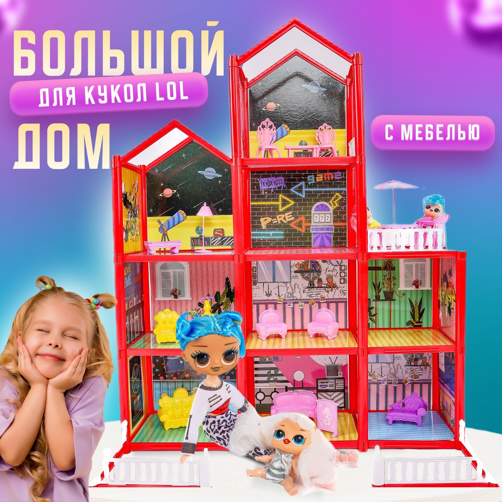 Куклы Лол Набор Дом – купить в интернет-магазине OZON по выгодной цене