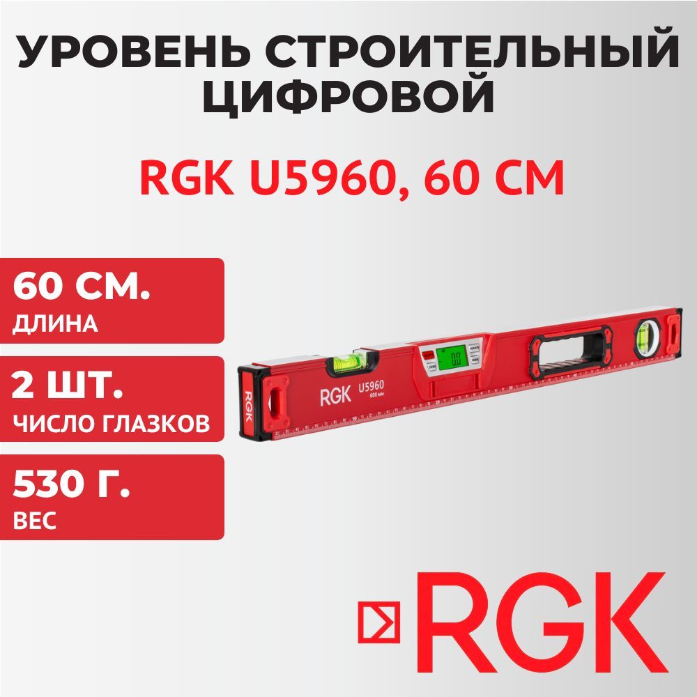 Лазерные уровни, нивелиры RGK купить в интернет-магазине OZON
