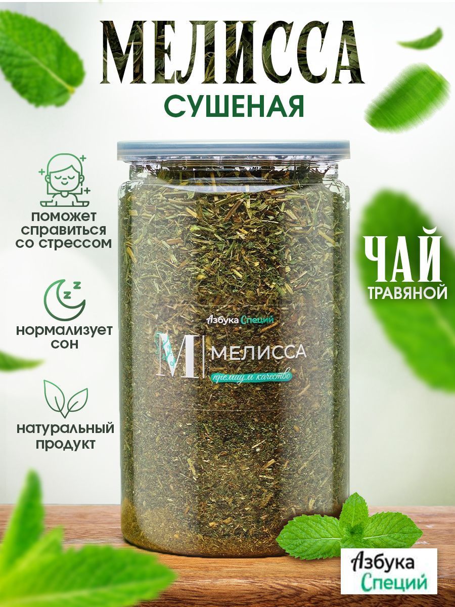 Мелисса Сушеная – купить чай, кофе, какао на OZON