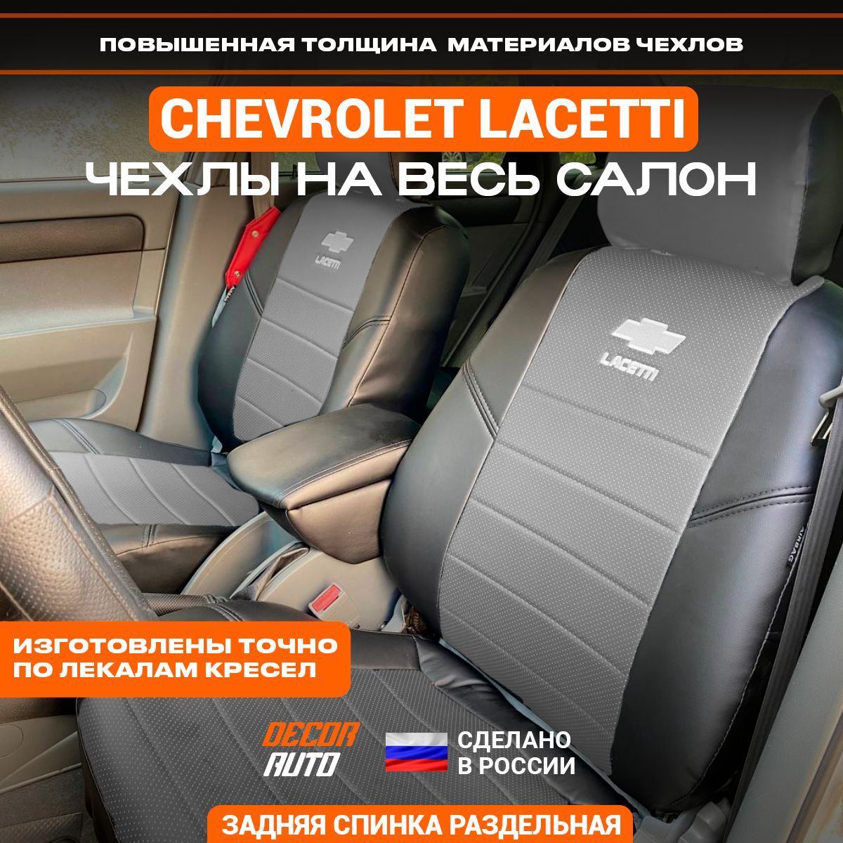 Чехлы На Лачетти Универсал – купить в интернет-магазине OZON по ...