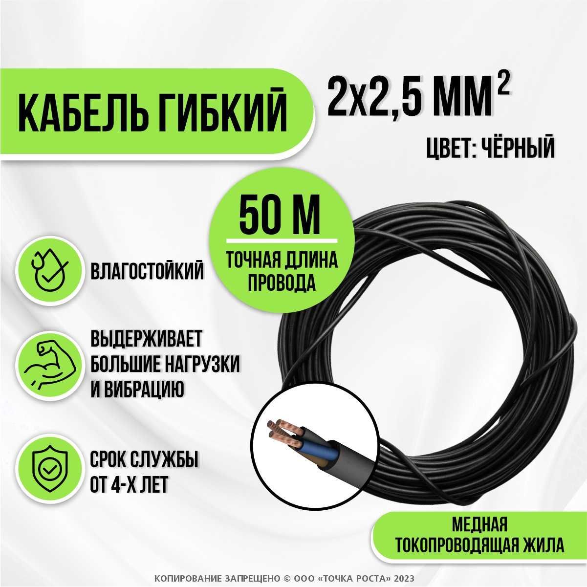 Кабель Кг 2Х2.5 купить на OZON по низкой цене