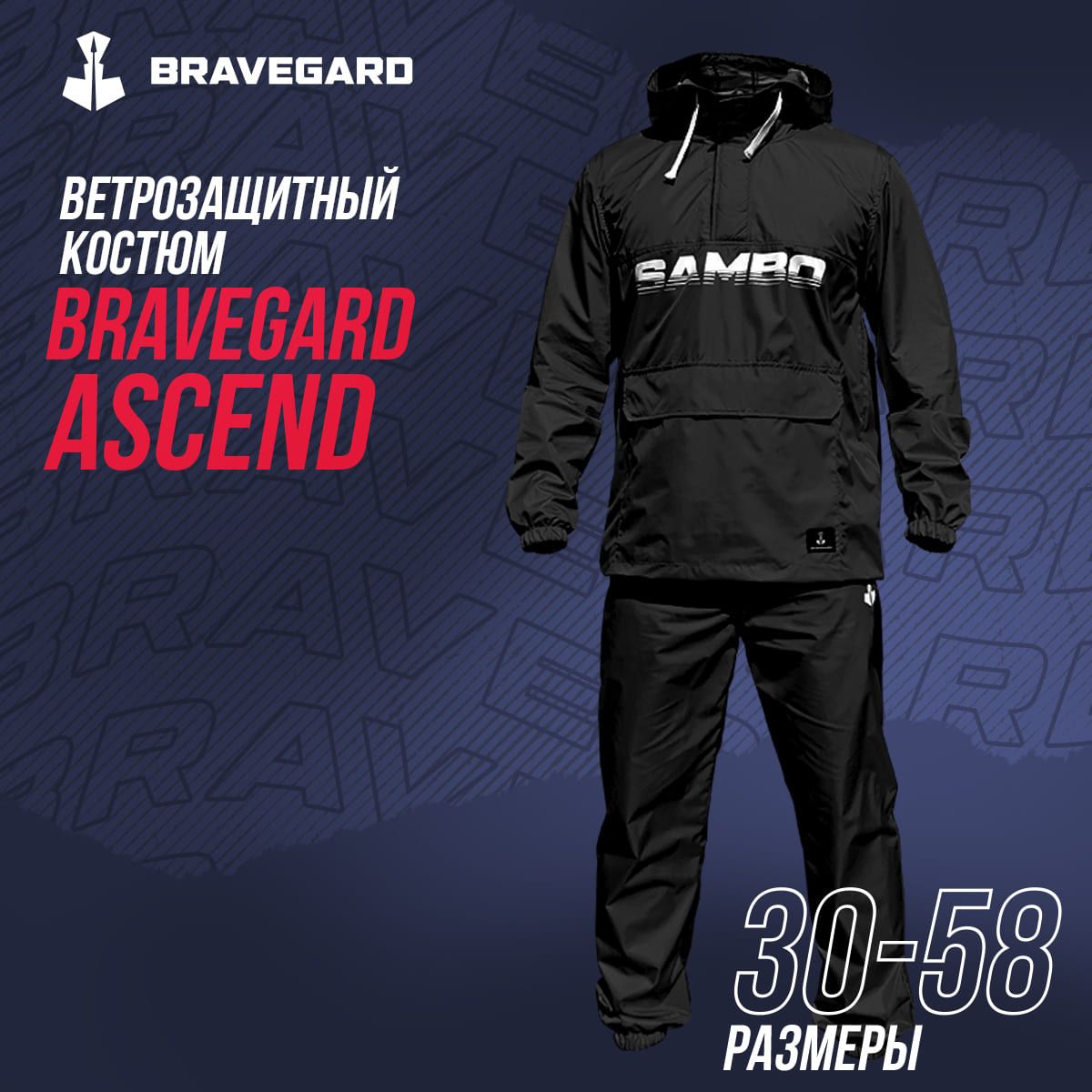 Костюм спортивный BRAVEGARD Самбо купить на OZON по низкой цене (733898796)