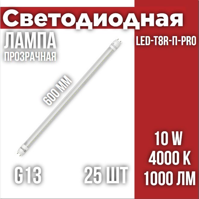 Светодиодная Лампа G13 600Мм купить на OZON по низкой цене