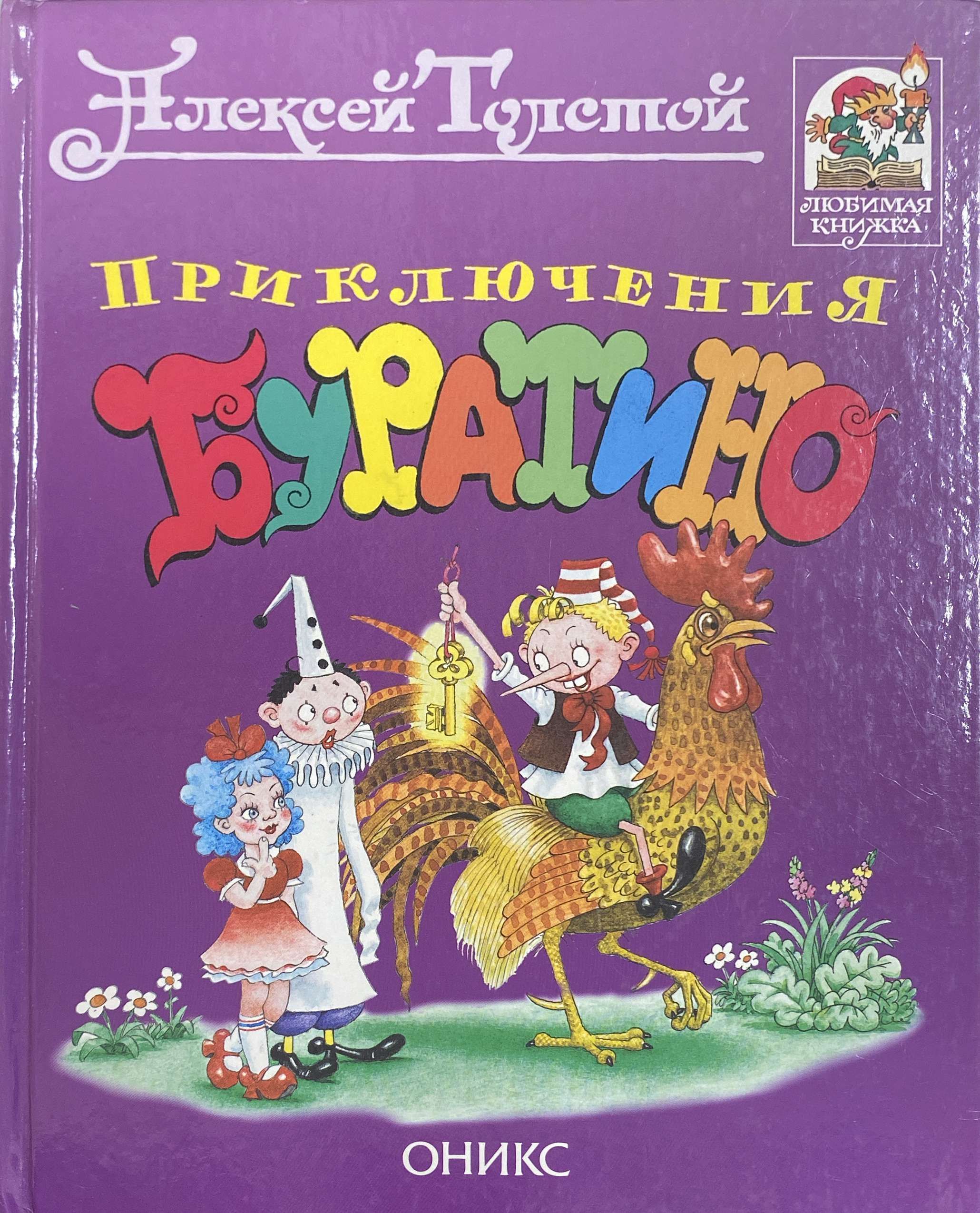 Приключения Буратино Диафильм купить на OZON по низкой цене