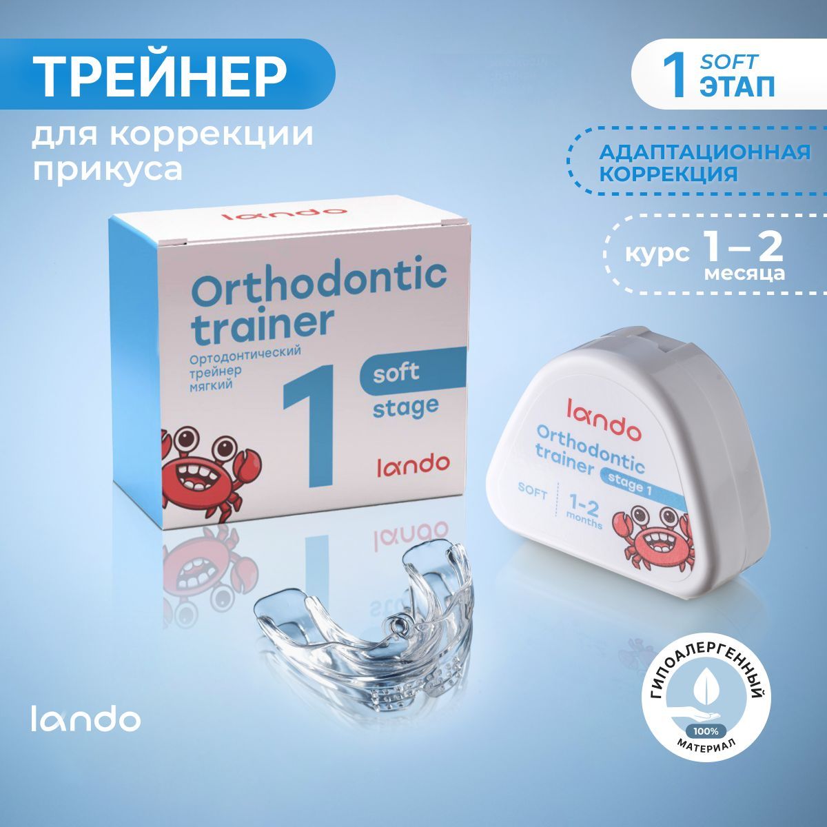 Капа стоматологическая для зубов Lando - 1фаза, трейнер, универсальный ...