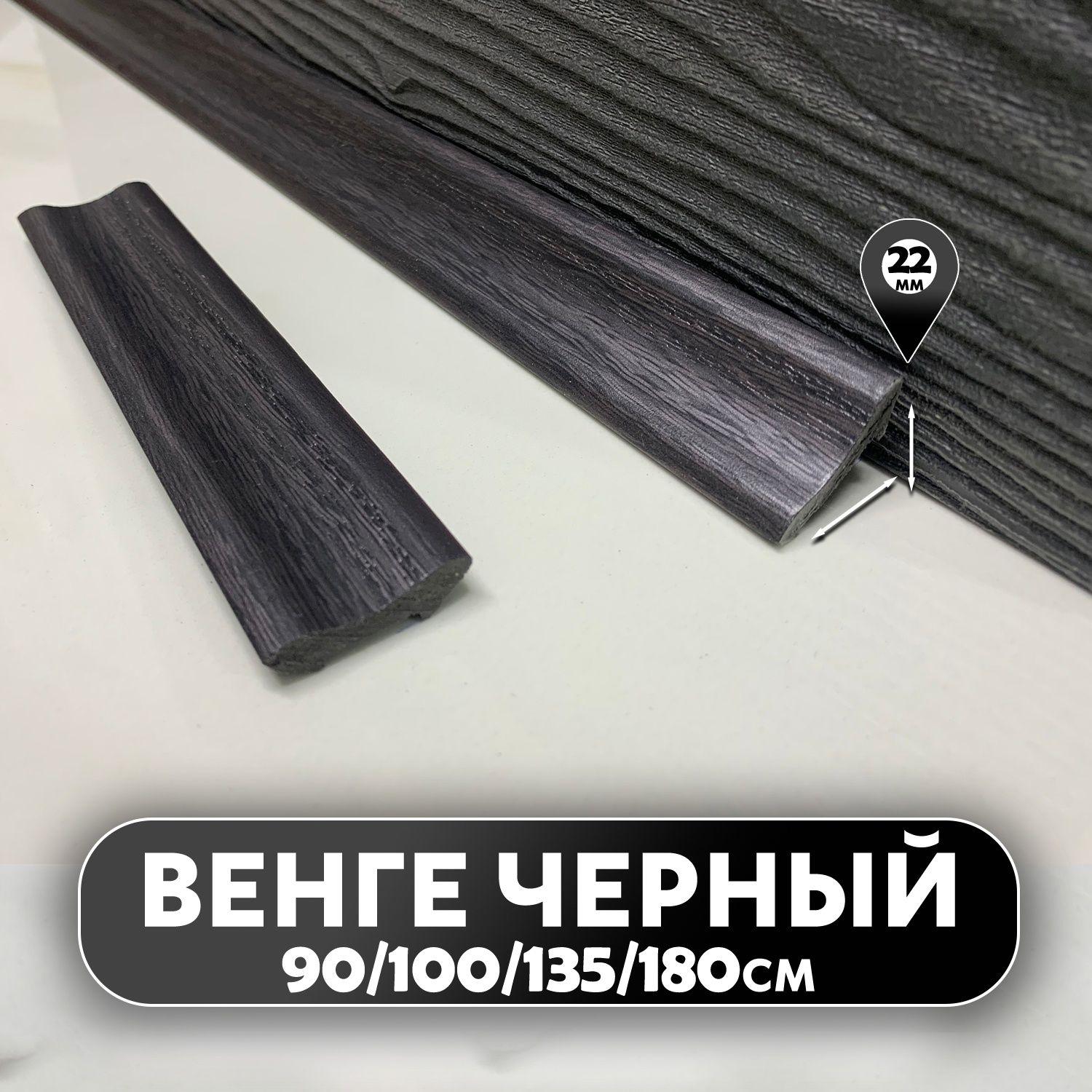 Плинтус Напольный Венге – купить в интернет-магазине OZON по низкой цене