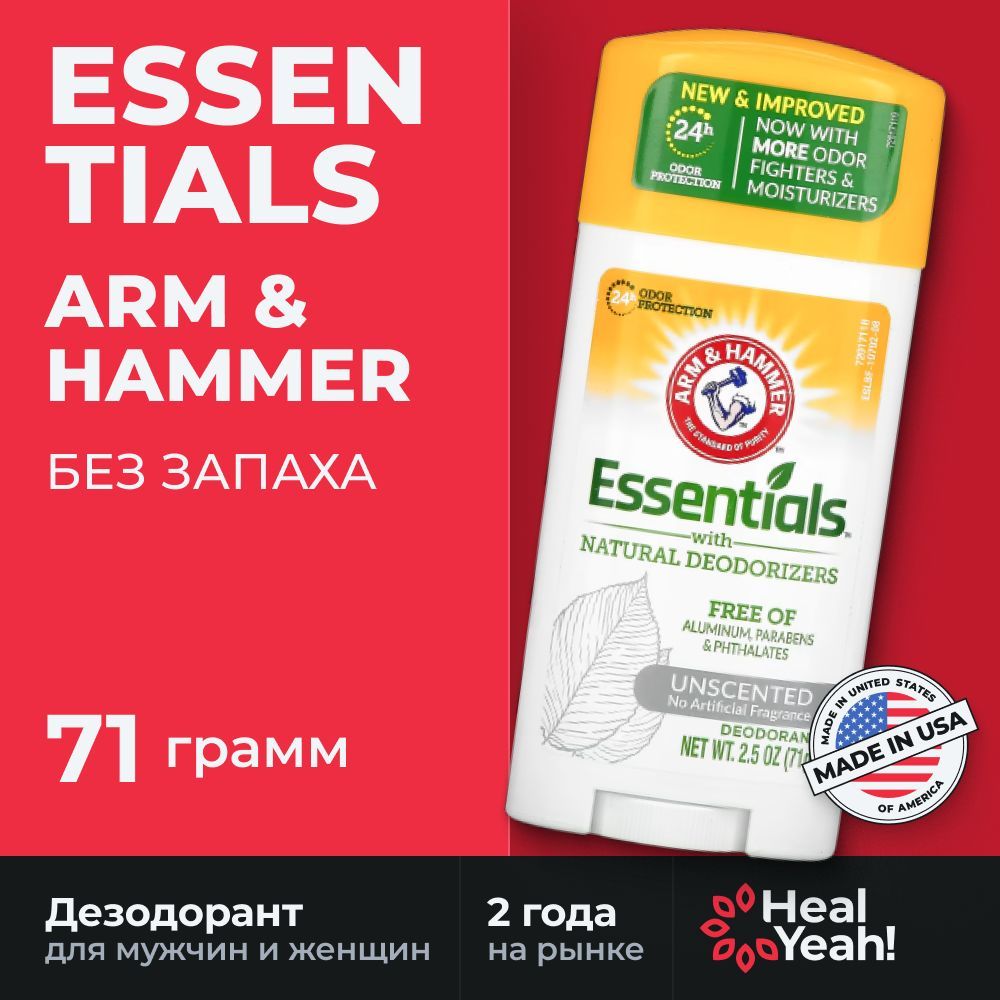 Arm Hammer Essentials 71 OZON 1093805284