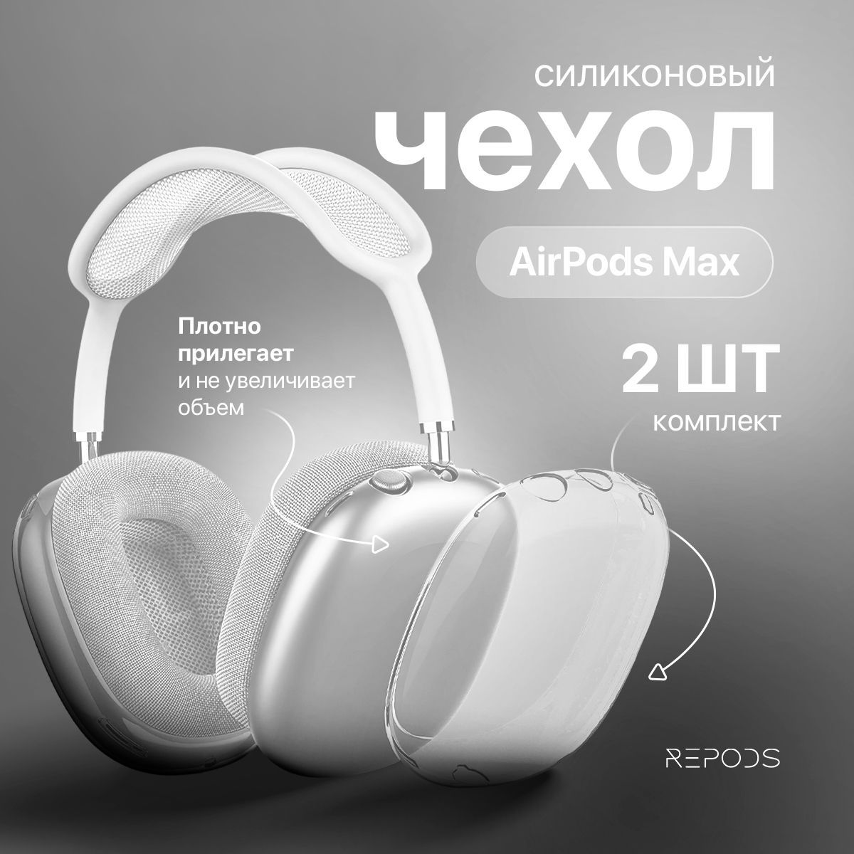 Чехол на Наушники Airpods Max купить на OZON по низкой цене
