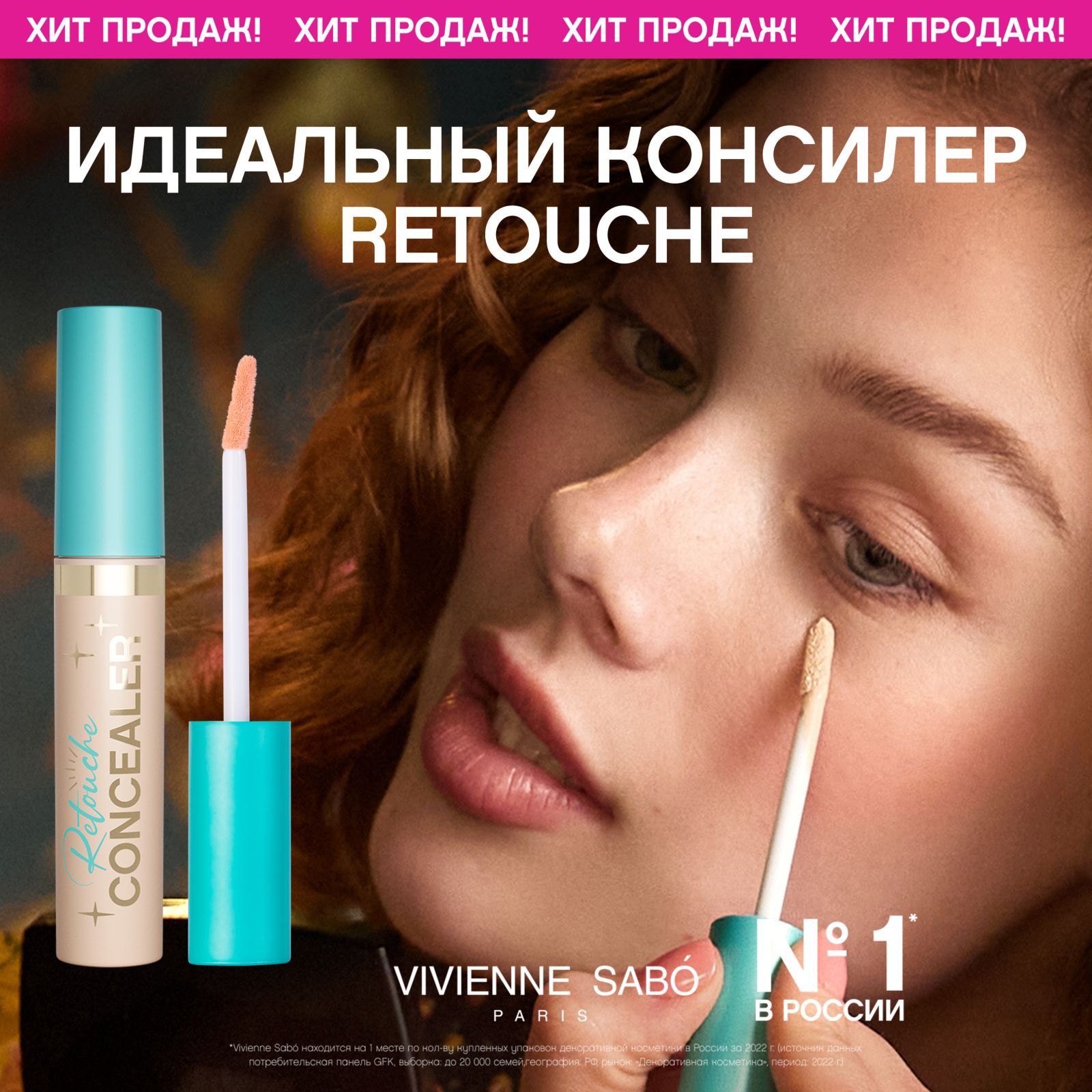 Корректоры и консилеры Vivienne Sabo (Вивьен Сабо) – купить на OZON по ...