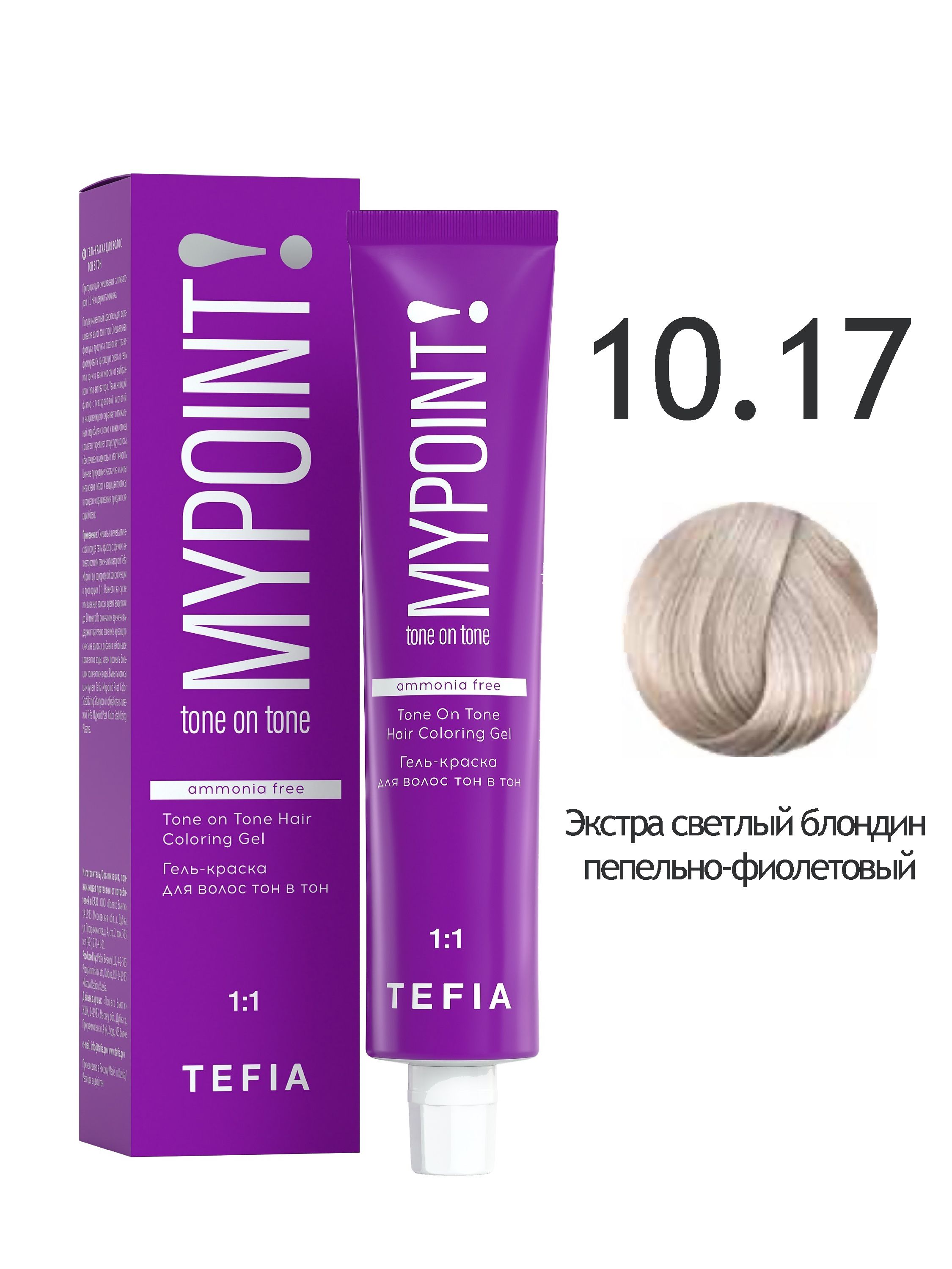 Tefia Mypoint Краска купить на OZON по низкой цене