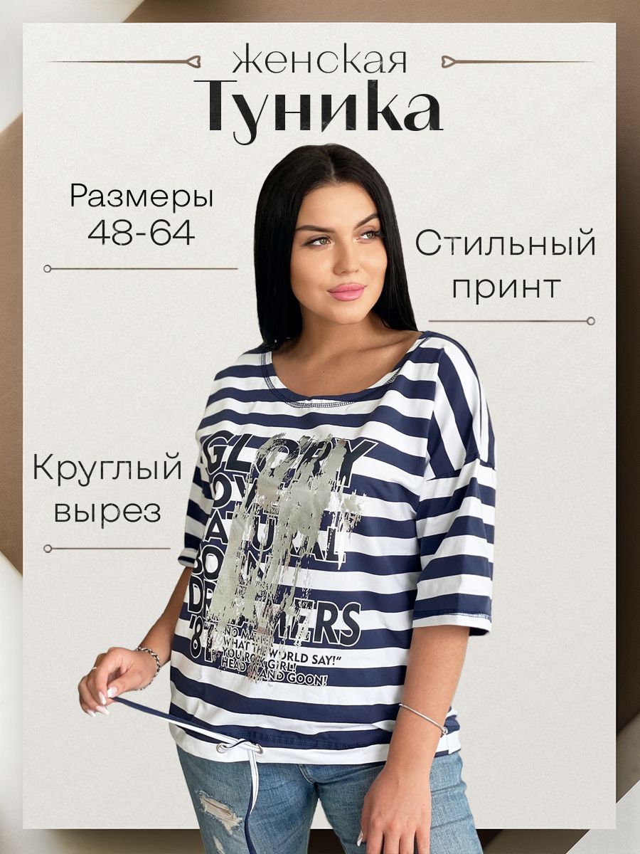Туники женские Натали – купить в интернет-магазине OZON по низкой цене