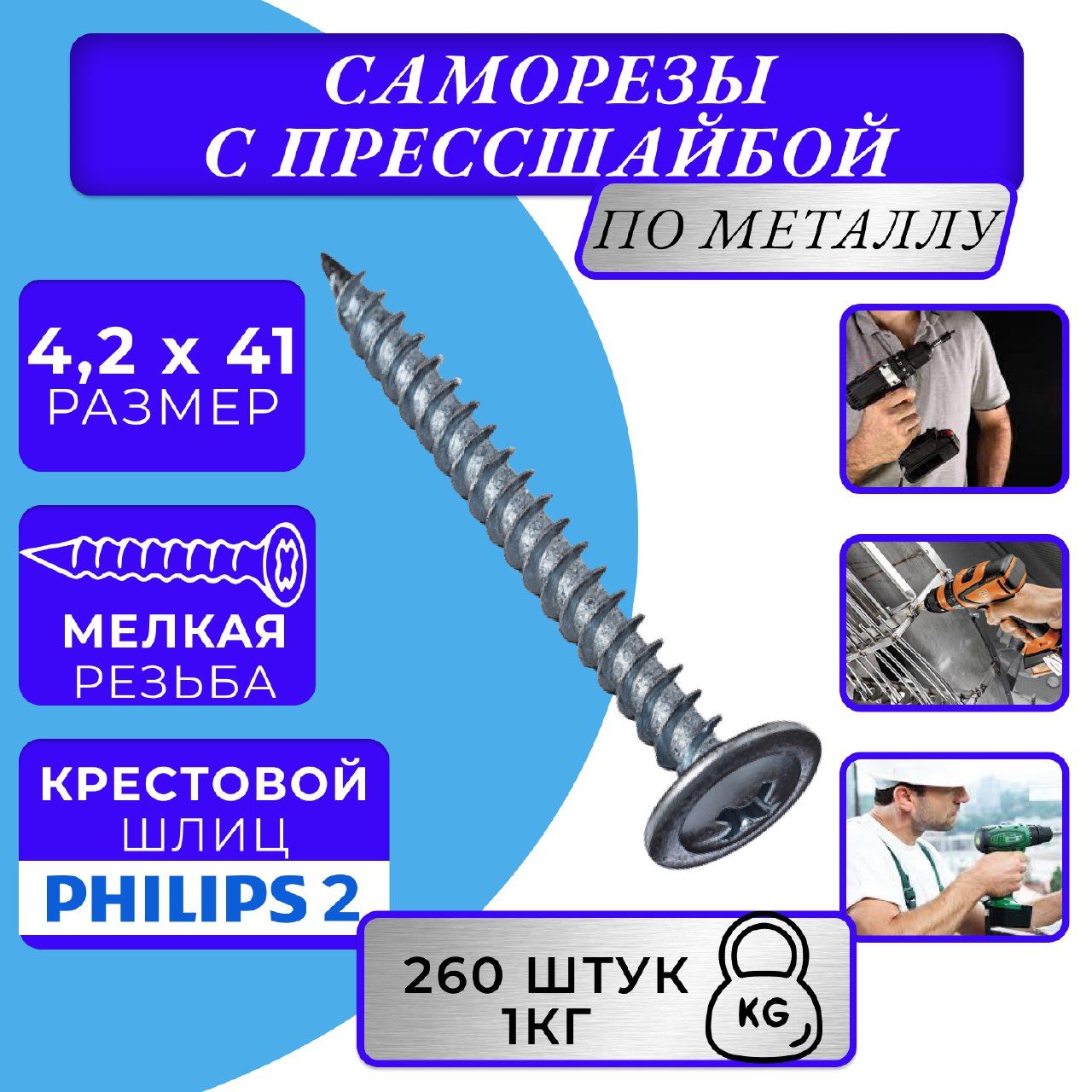 Саморезы с Прессшайбой – купить в интернет-магазине OZON по низкой цене