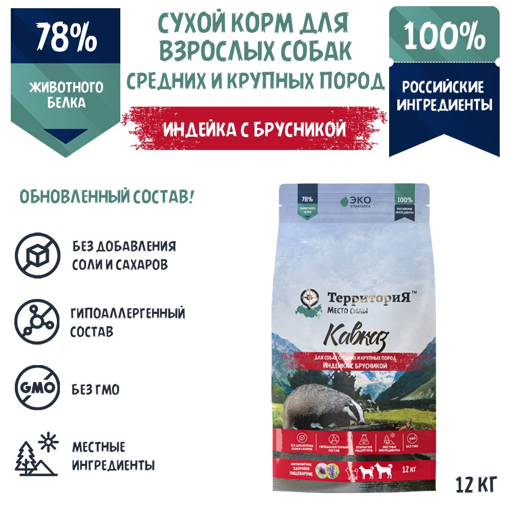 Сухие корма для собак ТерриториЯ – купить в интернет-магазине OZON по ...