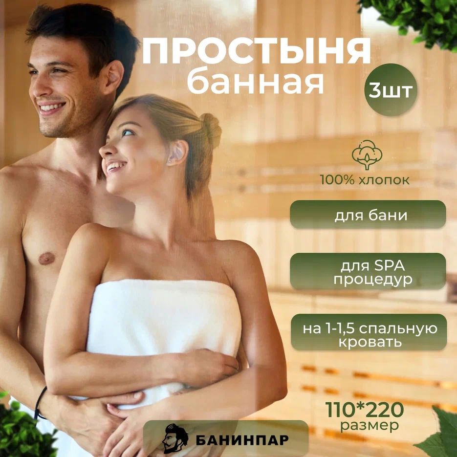 Простынь Для Бани И Сауны купить на OZON по низкой цене