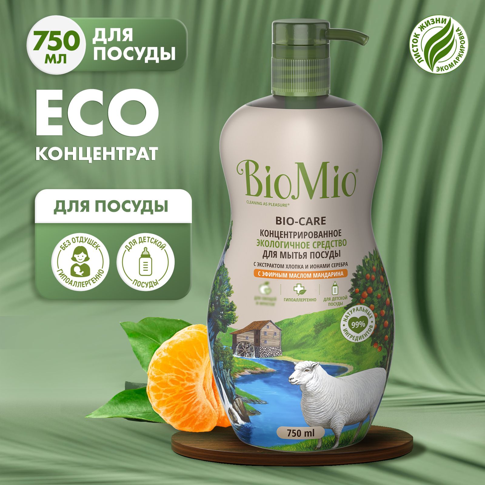 Biomio Мандарин – купить в интернет-магазине OZON по низкой цене