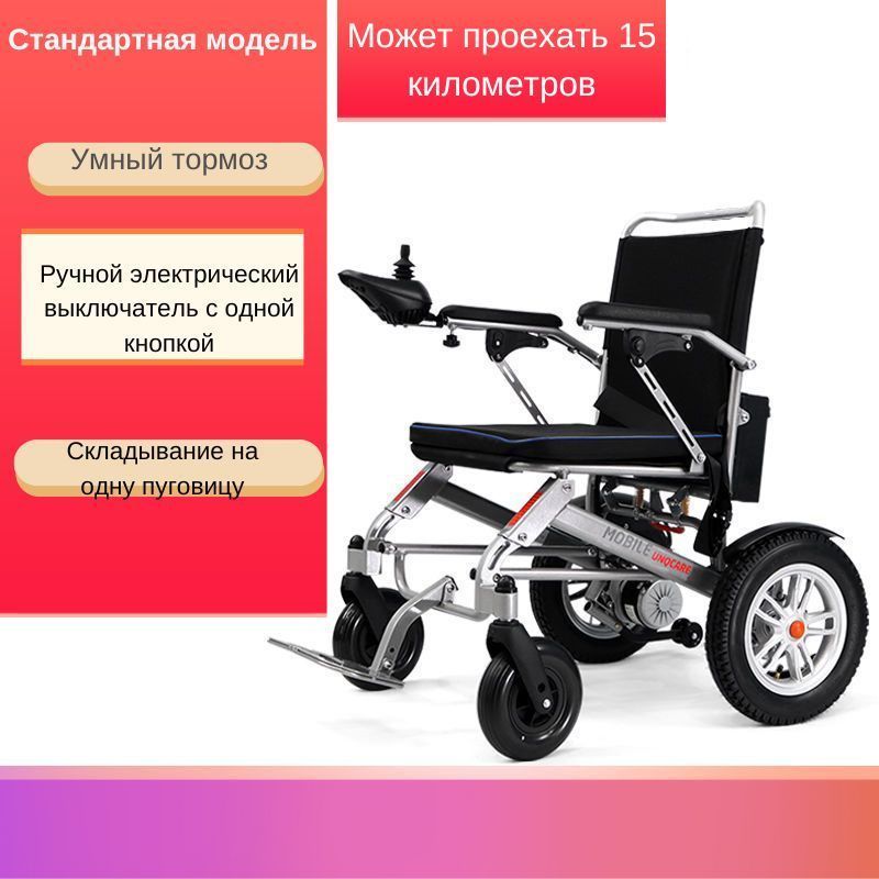 Электрическая инвалидная коляска, складывающаяся одной кнопкой ...