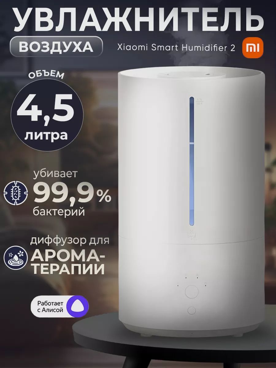 Увлажнитель Воздуха Настольный Сяоми – купить в интернет-магазине OZON ...