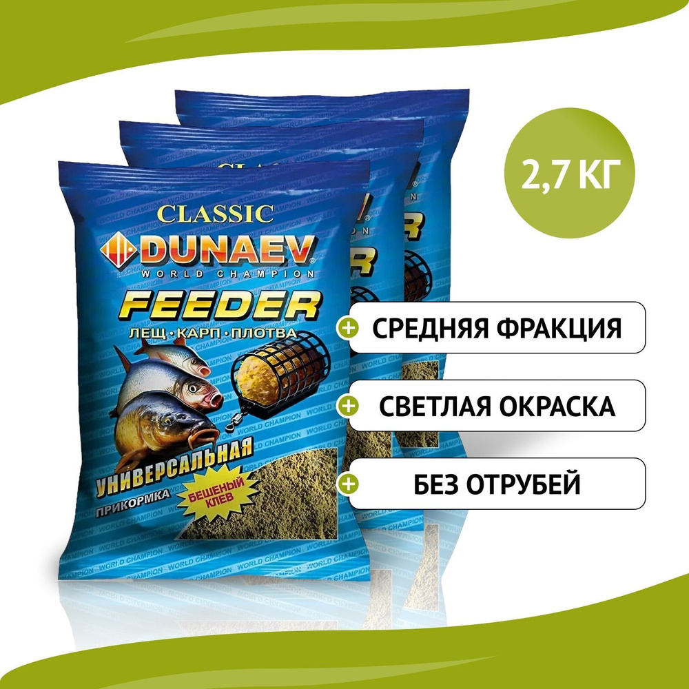 Прикормка для рыбалки Фидер Универсальная 3х0.9кг Дунаев / Прикормка ...