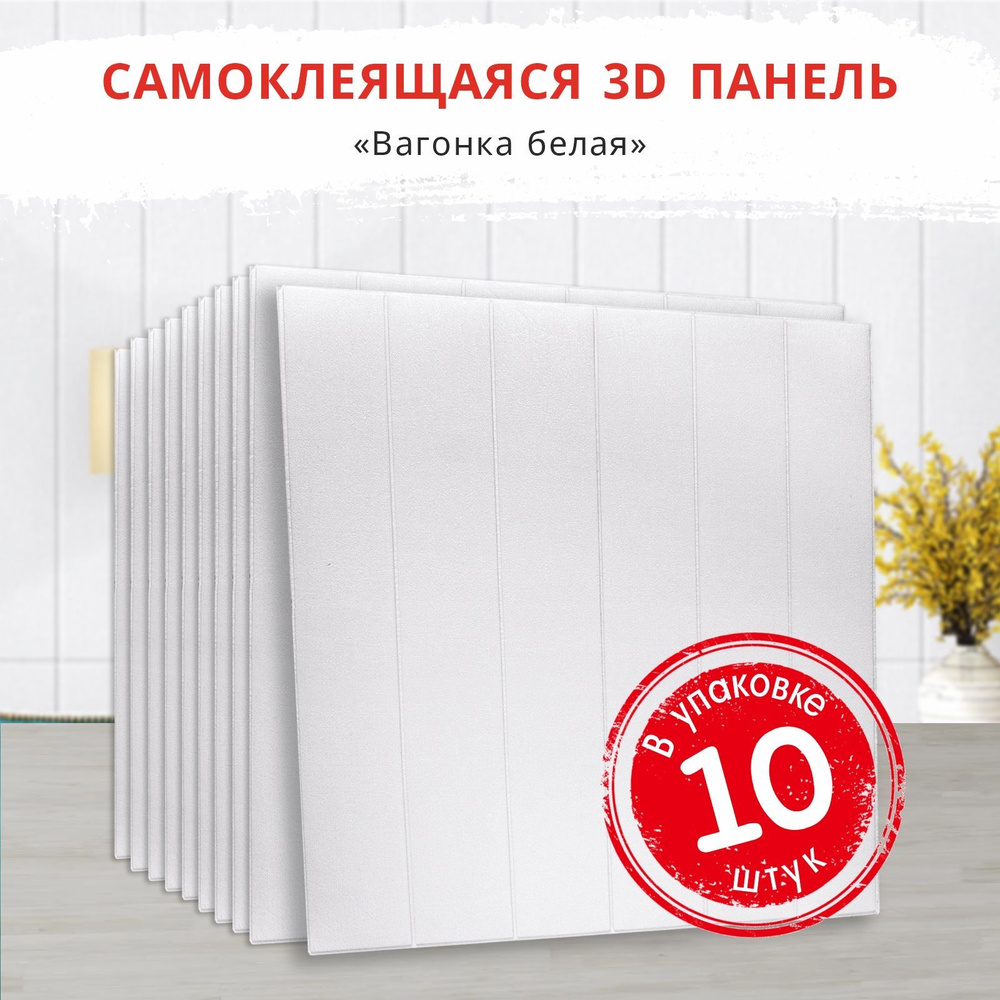 Мягкие самоклеющиеся панели 3д ПВХ для стен и потолка под дерево ...