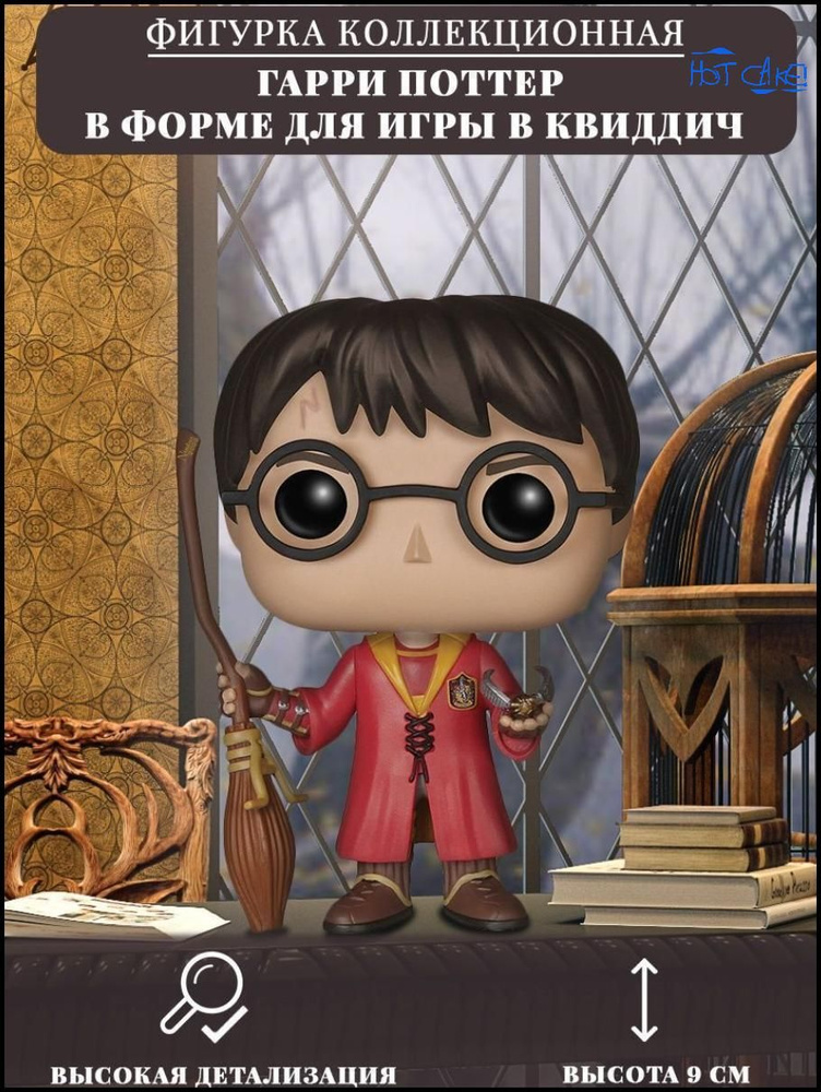 Коллекционная Фигурка Гарри Поттер с метлой / Harry Potter Фигурка ...