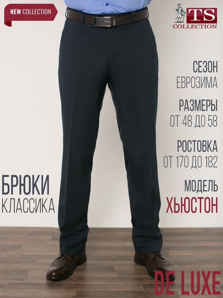 Брюки TS COLLECTION De Luxe - купить с доставкой по выгодным ценам в ...