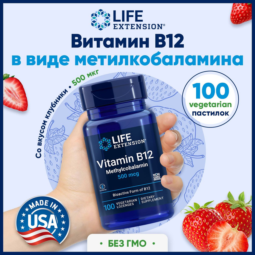 Life Extension Vitamin B12 Methylcobalamin, Витамин B12, Витамины для ...