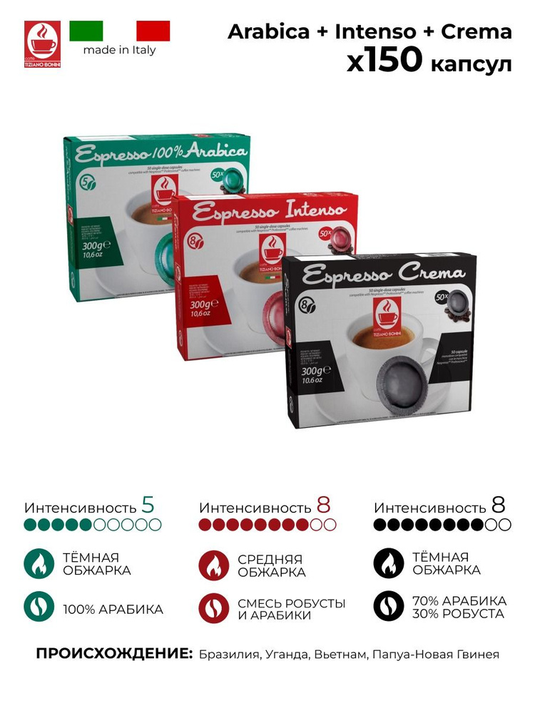 Кофейные капсулы Nespresso Professional Arabica + Intenso + Crema (150 ...