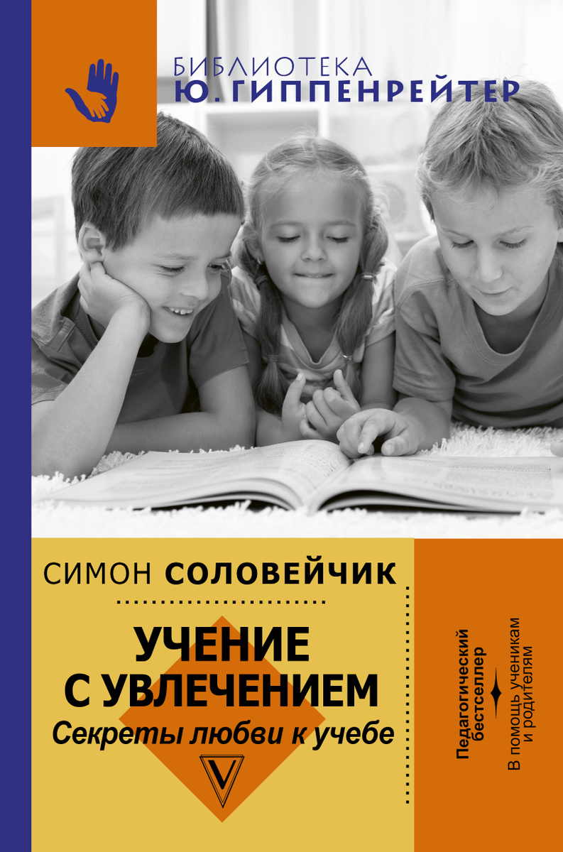Книга "Учение с увлечением. Как сделать так, чтобы ребенок полюбил ...