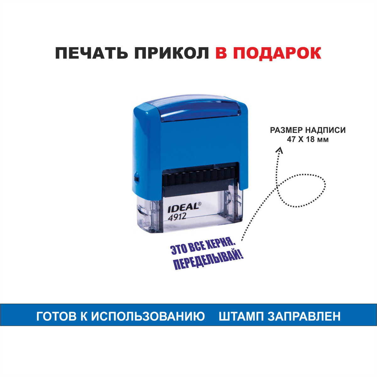 Штамп "Это все херня. Переделывай! — купить в интернет-магазине OZON с ...