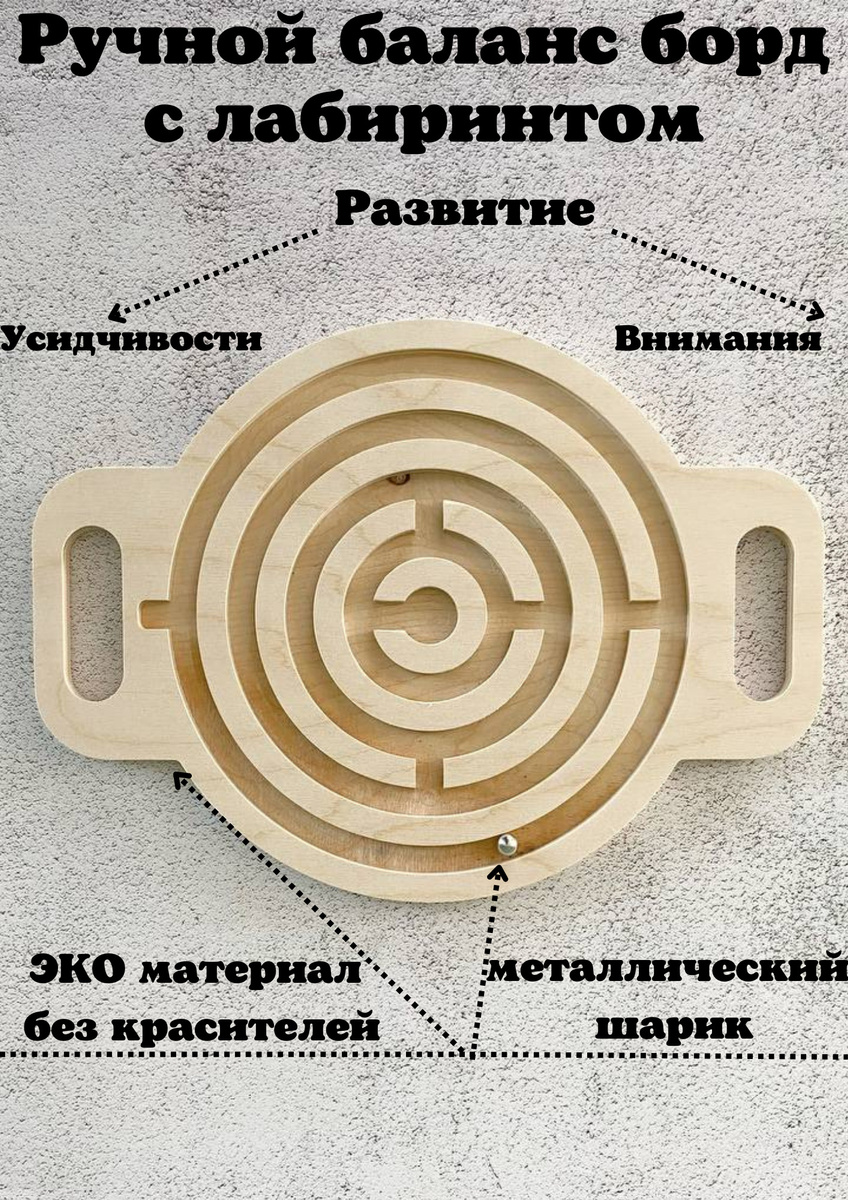 Нейротренажер лабиринт детский / Баланс борд ручной с лабиринтом ...