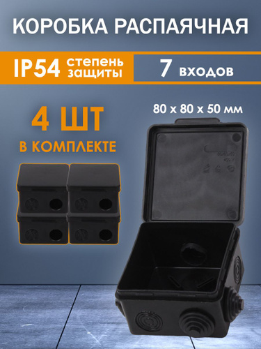 145 отзывов на Распаячная коробка уличная 80х80х50 мм IP 54 с крышкой ...