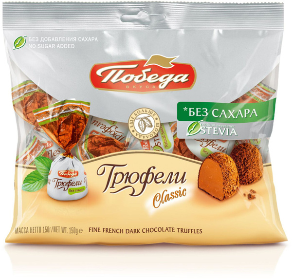 Трюфели шоколадные Победа вкуса без добавления сахара, 150г - купить с ...
