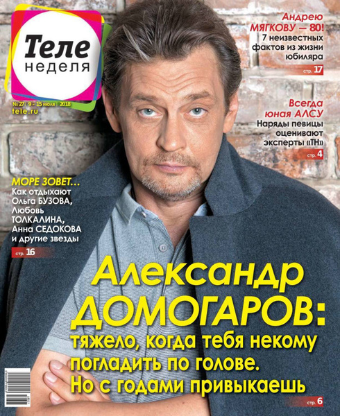 Теленеделя. Журнал о Знаменитостях с Телепрограммой 27-2018 - купить с ...