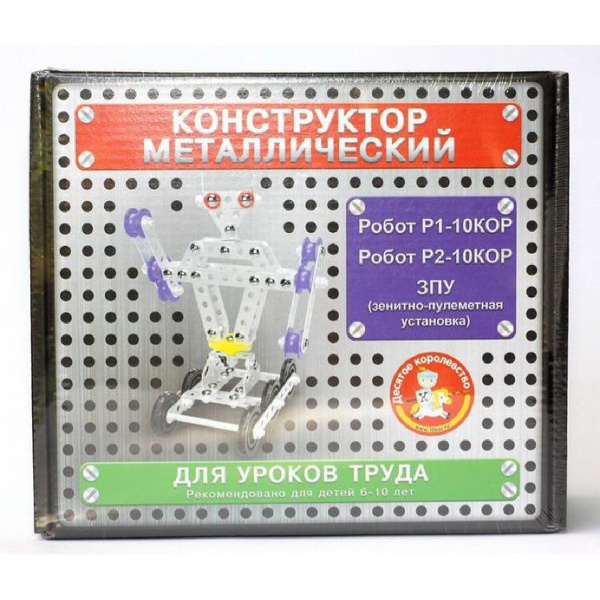 Конструктор металлический для уроков труда 3 в 1 (Робот Р1, Робот Р2 ...