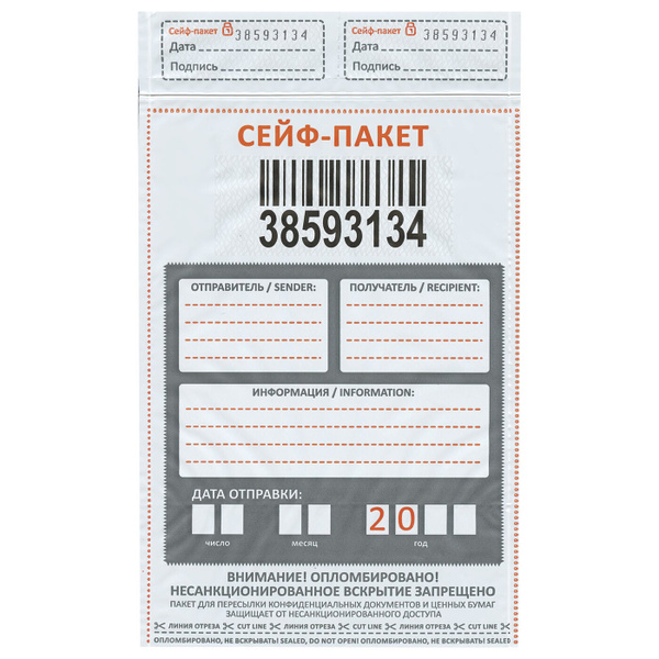 Сейф-пакеты полиэтиленовые (162х245+30 мм), до 100 листов формата А5 ...