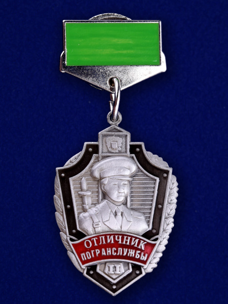 Знак Отличник погранслужбы 2 степени - купить с доставкой по выгодным ...