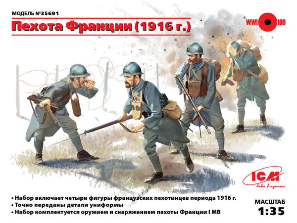 Военно-историческая миниатюра ICM 35691 Фигуры Пехота Франции (1916 ) купить на OZON по низкой ...