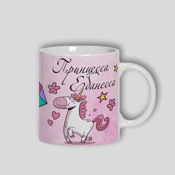 Чашка кофейная WONKEY "Принцесса", 330 мл, 1 шт - купить по доступным ценам в интернет-магазине ...