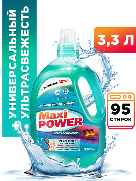 Гель средство для стирки белья универсальное Maxi Power Ультрасвежесть ...