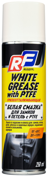 Грязеотталкивающая белая смазка RUSEFF для замков и петель с PTFE 250 ...