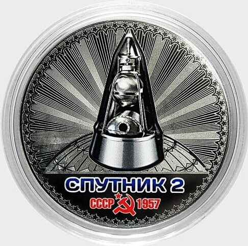 Монета 25 рублей 2018 года Космос Спутник 2 СССР Россия - купить в ...