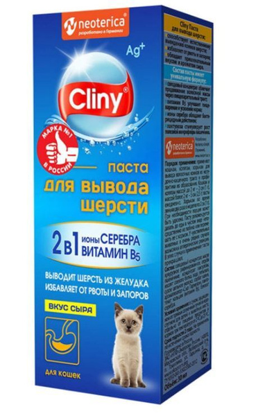 Паста для вывода шерсти Cliny со вкусом сыра 30 мл - купить с доставкой ...