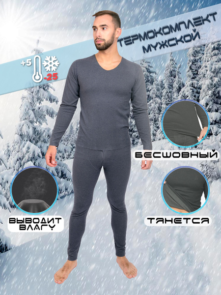 Комплект термобелья Brostem 54 - купить по выгодной цене в интернет-магазине OZON (327390650)