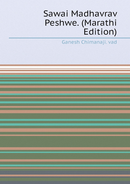 Sawai Madhavrav Peshwe. (Marathi Edition) - купить с доставкой по ...